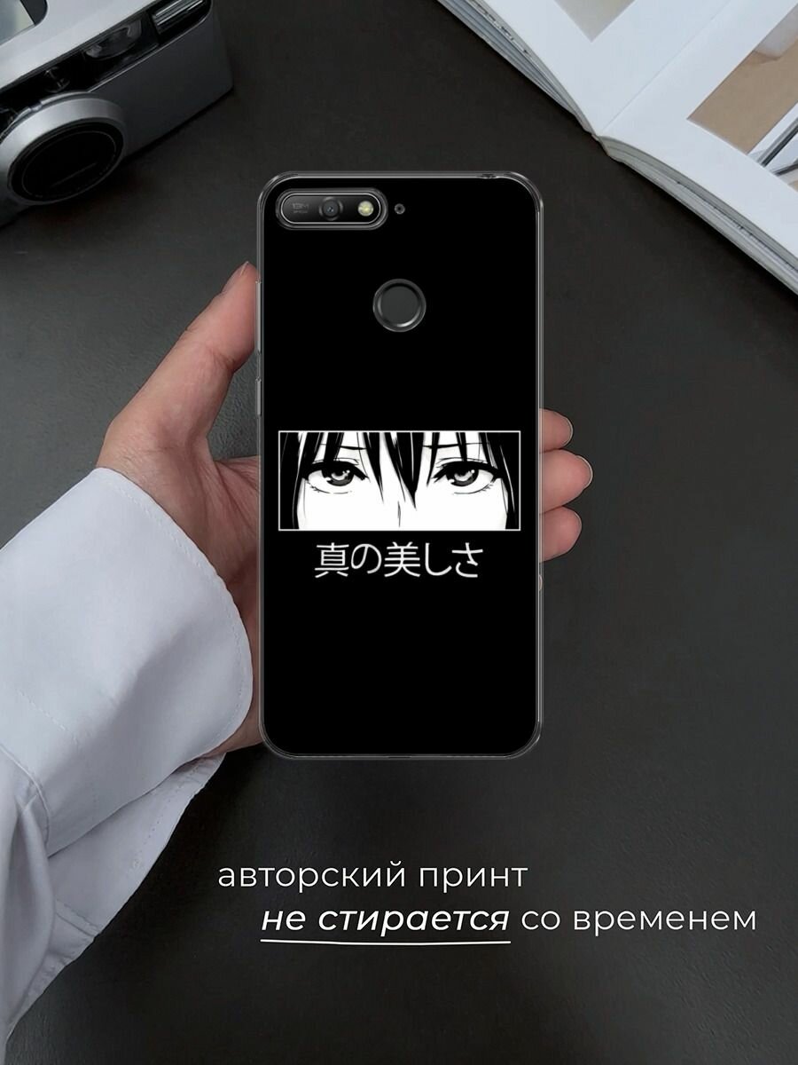 Чехол на Honor 7C/7A Pro/Huawei Y6 Prime 2018 / Хонор 7С/7А Про/Хуавей Y6 Prime 2018 с принтом "Анимешные глаза" — фото 1