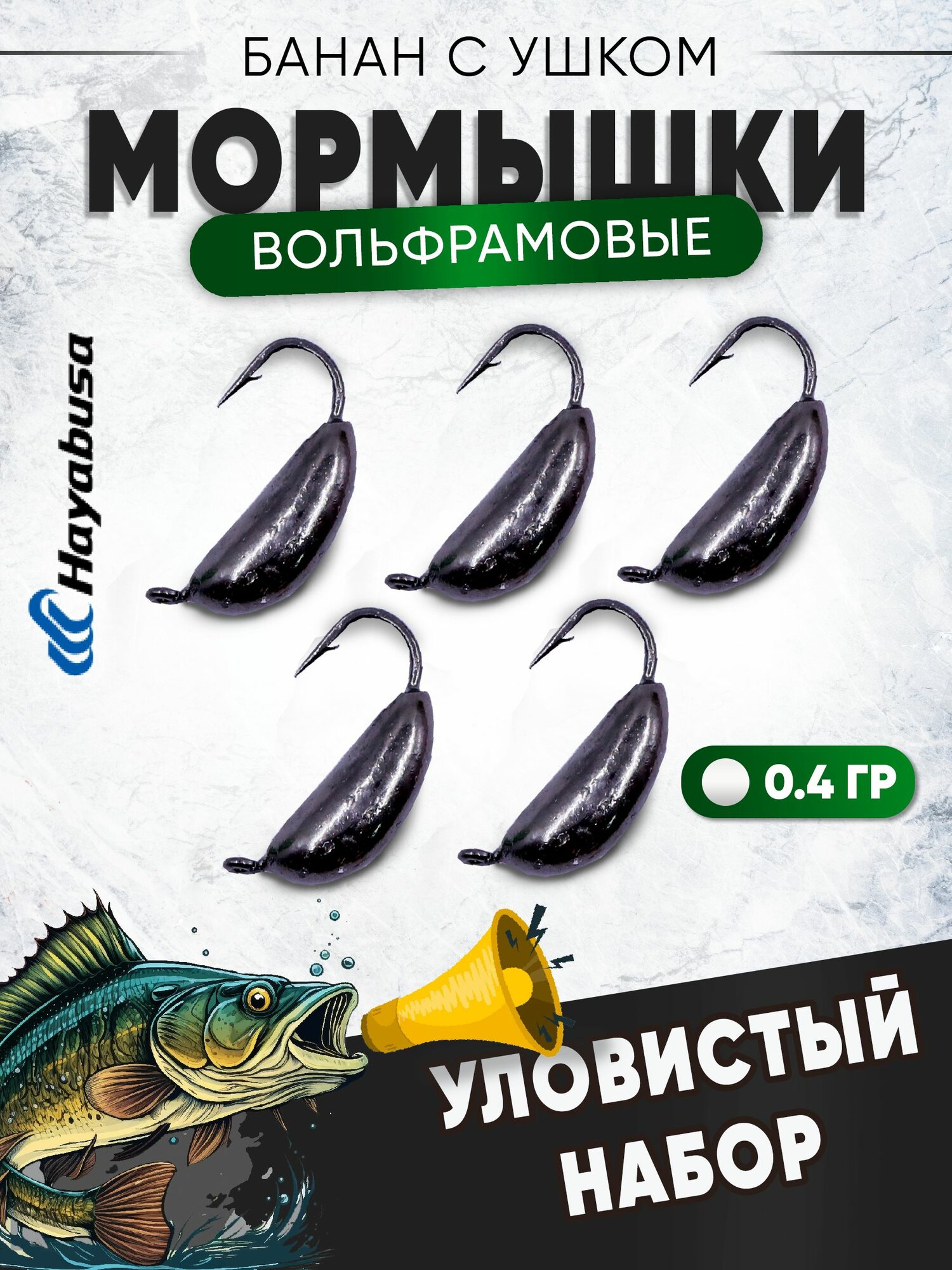 Набор вольфрамовых мормышек Банан с ушком, р.2, вес 0,4, цв. черн. никель(уп.5 шт.)