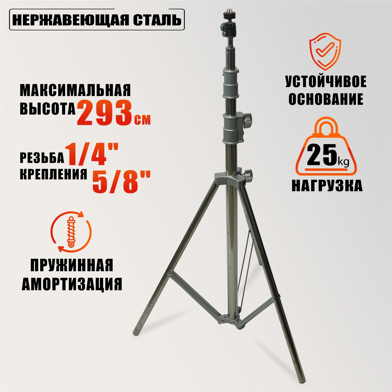Штатив усиленный с шарниром SH-PAZ-14 и переходником на 5/8 для тяжелого нивелира, высота 2,93 м, нержавеющая сталь