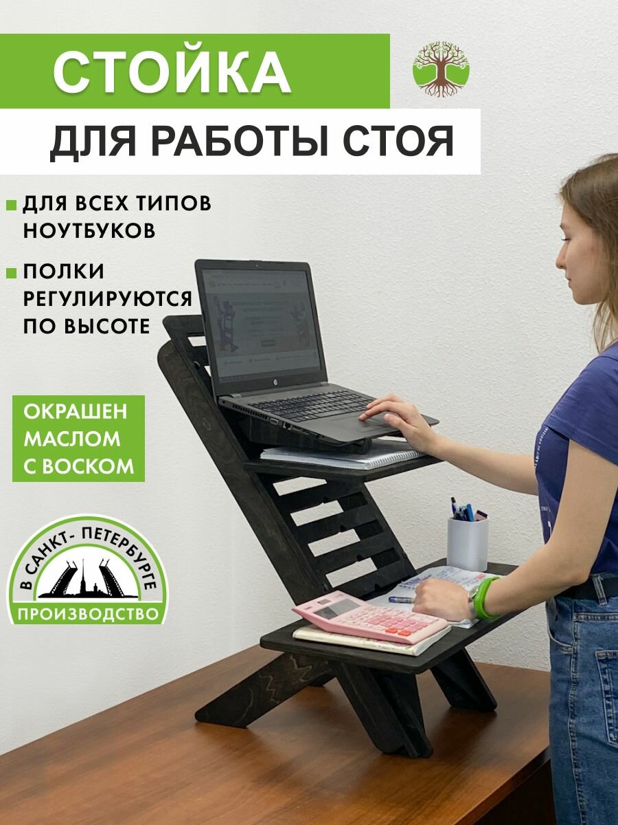 Стойка для ноутбука, для работы стоя и сидя, Живи Стоя