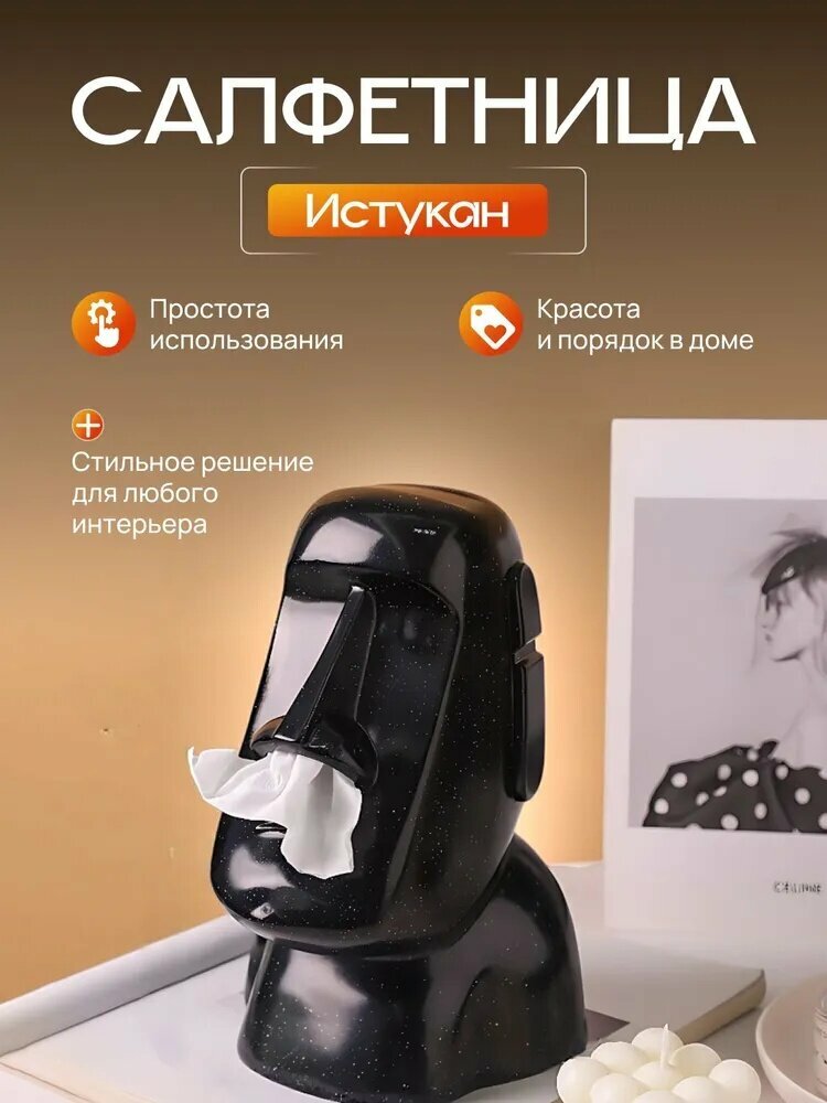 Салфетница "Истукан", интерьерная, абс пластик, для хранения разных мелочей
