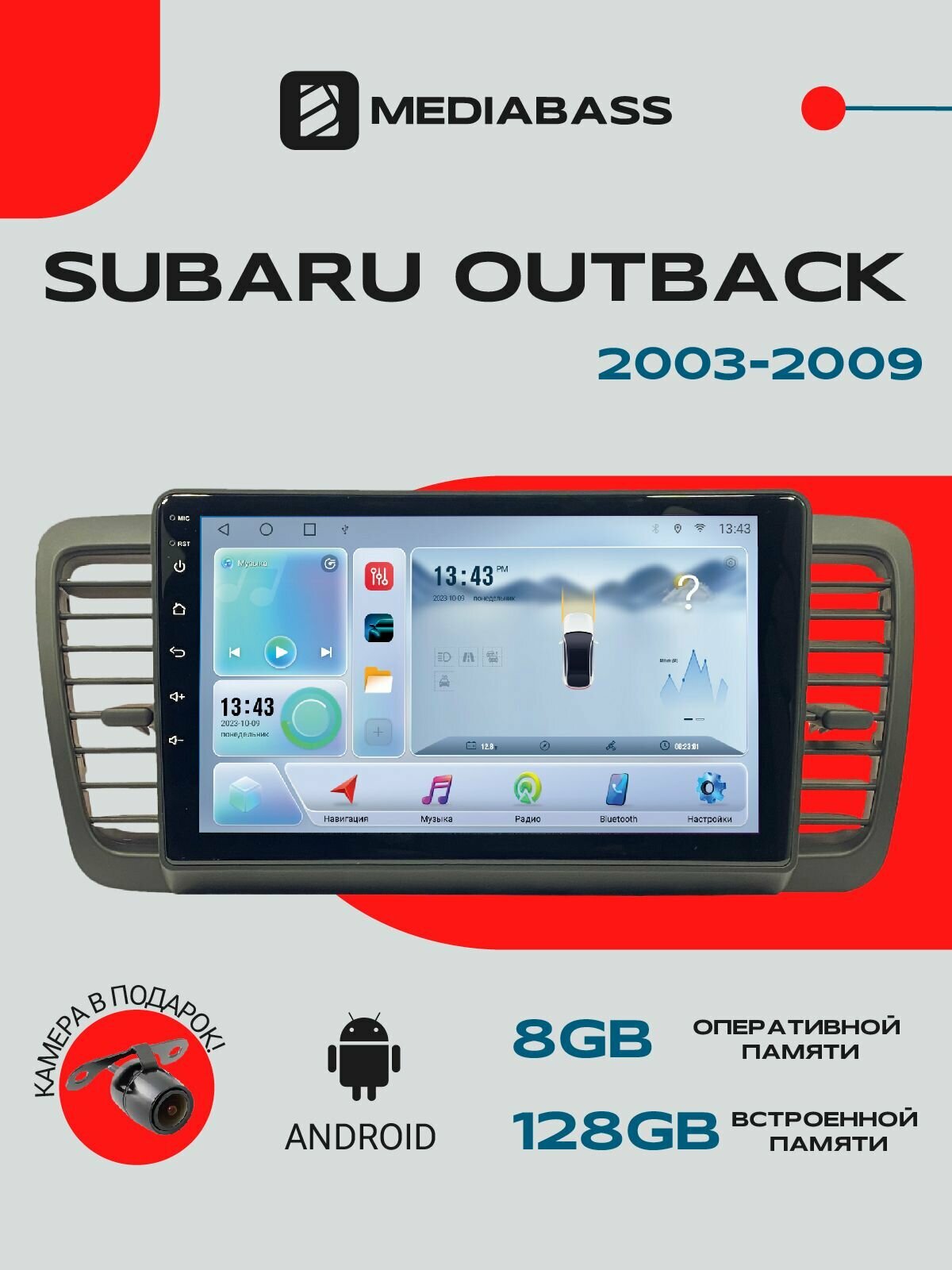 Магнитола Android 13 Subaru Outback 2003-2009, 8/128ГБ, DSP, 4G модем, голосовое управление / Субару Аутбек / Мультимедиа + переходная рамка