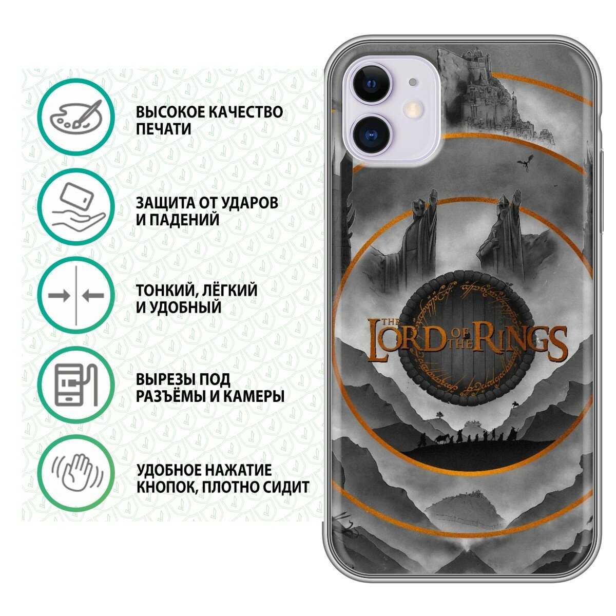 Чехол для Iphone 11 с принтом Властелин Колец (Айфон 11) — фото 1