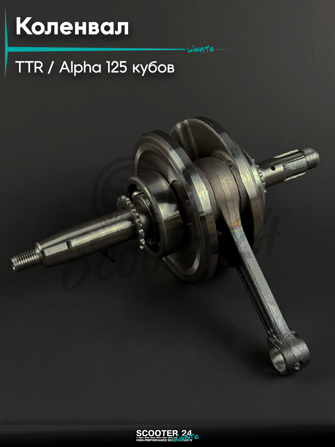 Коленвал на питбайк и мотоцикл Irbis TTR / ALPHA / Ирбис ТТР Альфа 125 кубов, палец 14 мм , h 55.5 мм