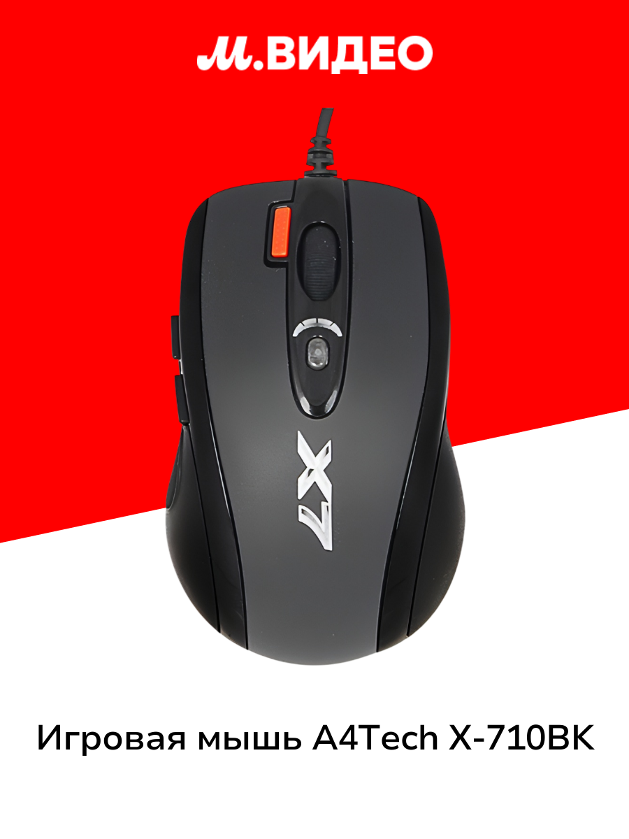 Игровая мышь A4Tech X-710BK Black