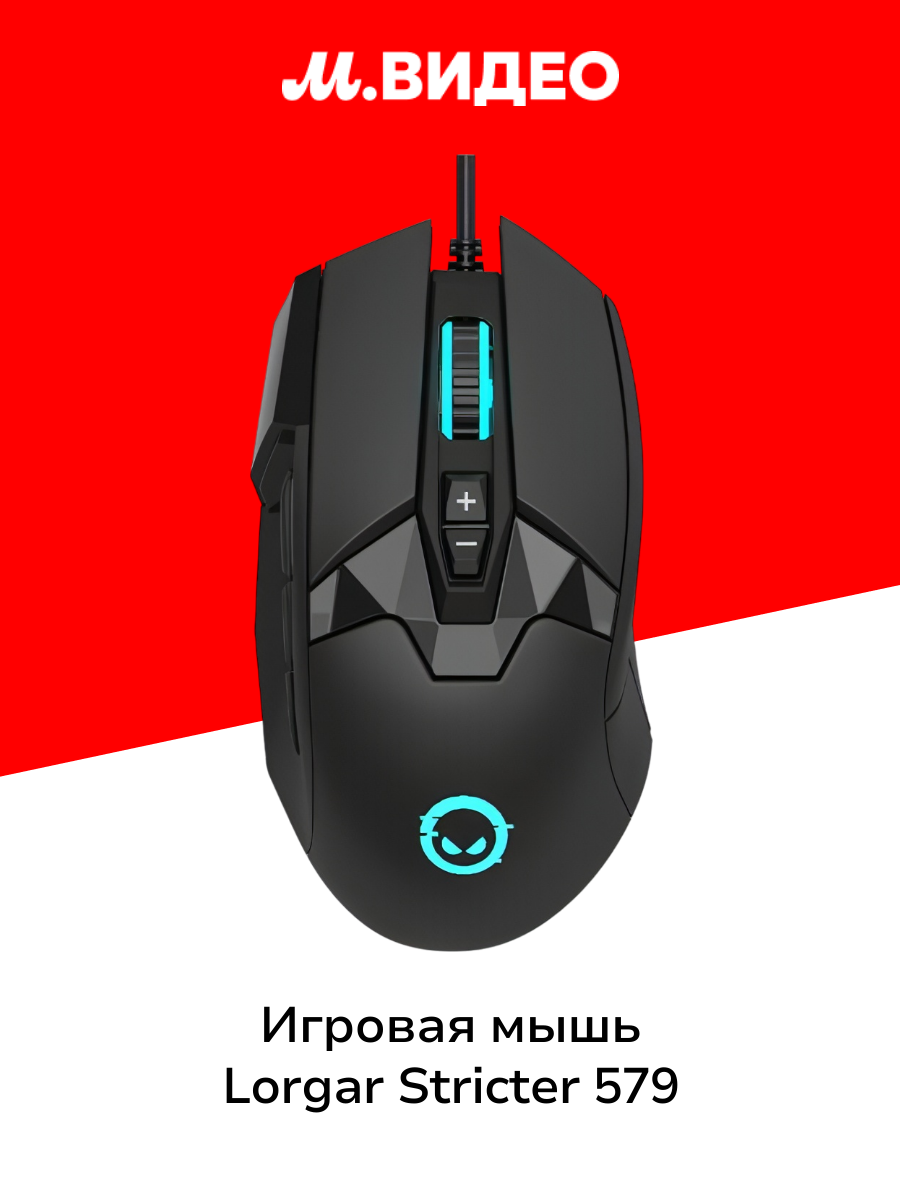 Игровая мышь Lorgar Stricter 579 (LRG-GMS579)