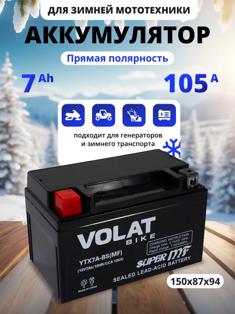 Аккумулятор для мотоцикла альфа, мопеда, скутера 12v 7ah AGM