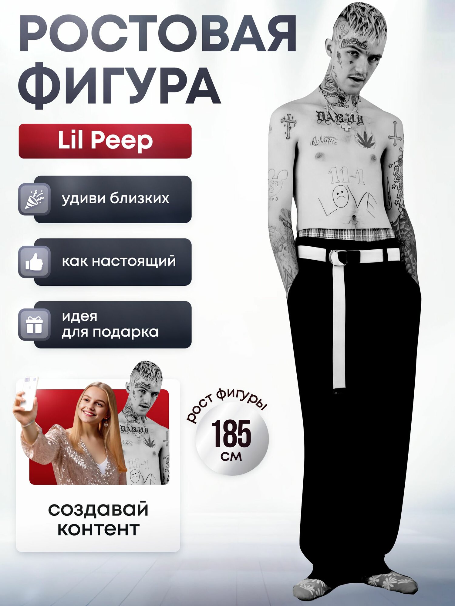 Ростовая фигура LikeStars Lil Peep, картон, 185см, для фотосессий
