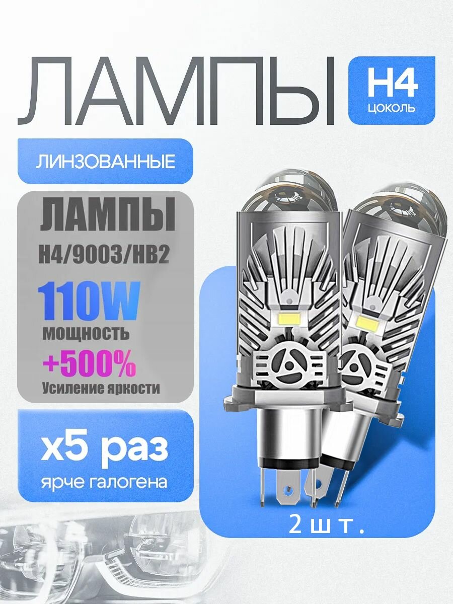 Фары дальнего и ближнего света H4 со встроенными бифокальными линзами, сверхяркие фары для автомобилей и мотоциклов