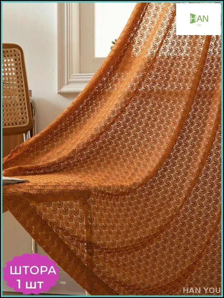 Эксклюзивная штора 160х150 см оранжевая