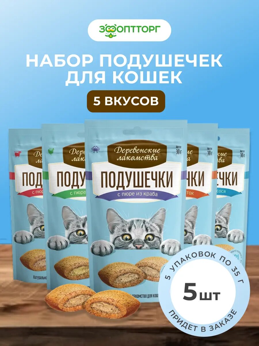 Комбо-набор Деревенские лакомства Подушечки с пюре лакомства для кошек 150 г.