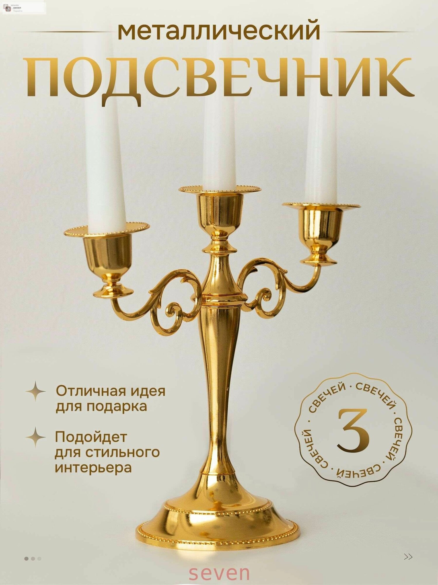 Подсвечник "Канделябр", для 3 свечей, из металла, золотистый