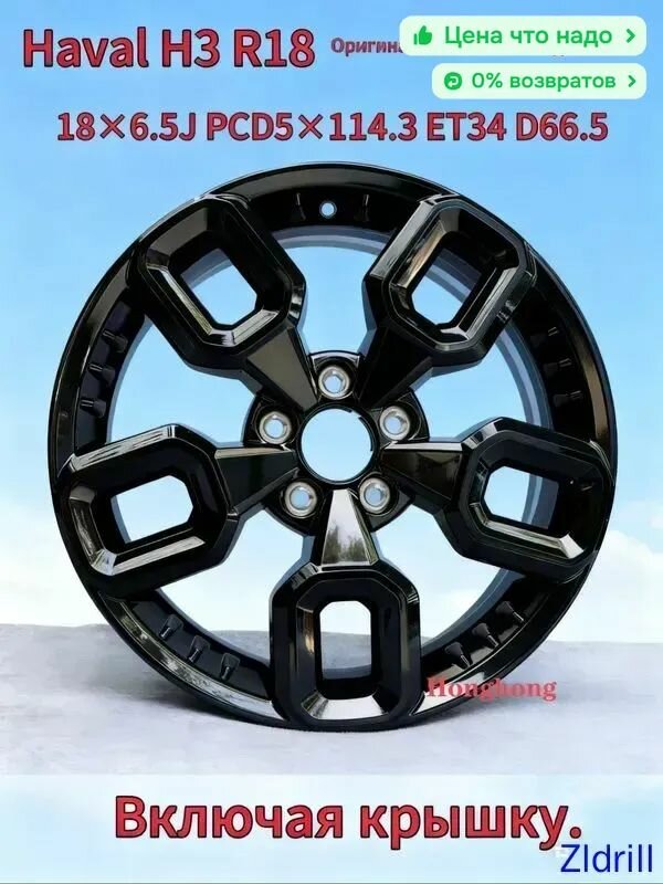 HAVAL H3 Колесный диск Литой 18x6.5" PCD5х114.3 ET34 D66.5
