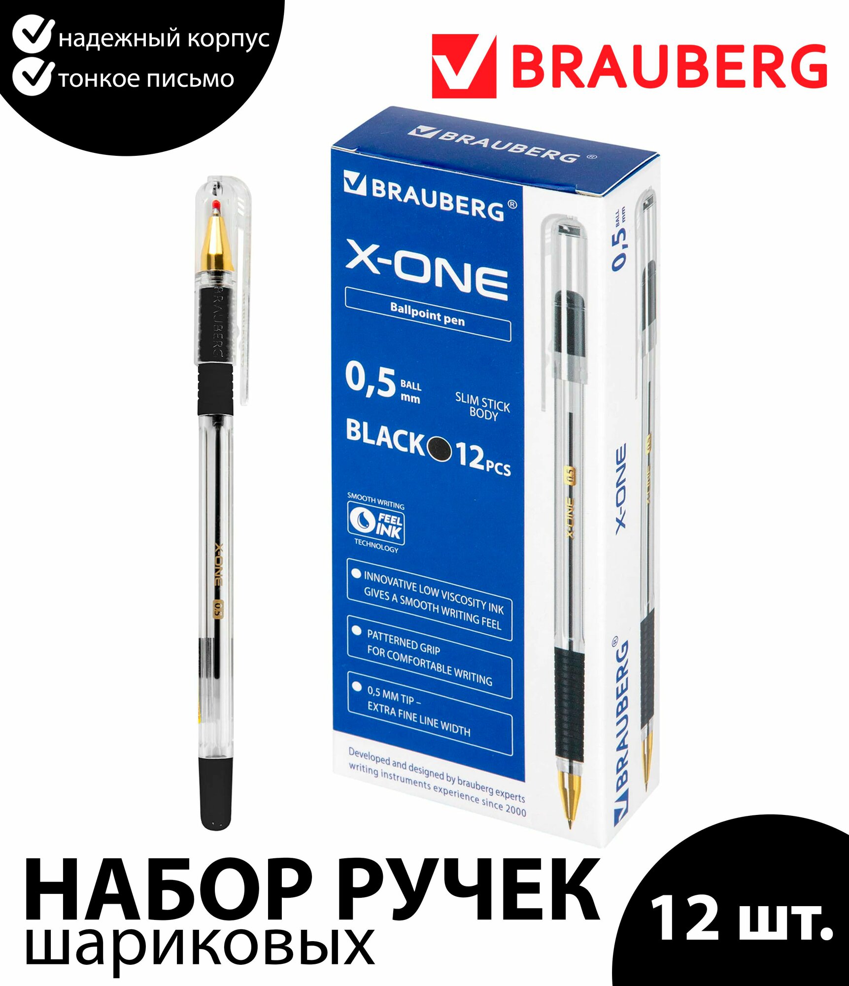 Набор 12 шт. - Ручка шариковая с грипом BRAUBERG "X-ONE", черный, корпус прозрачный, узел 0,5 мм, линия письма 0,35 мм
