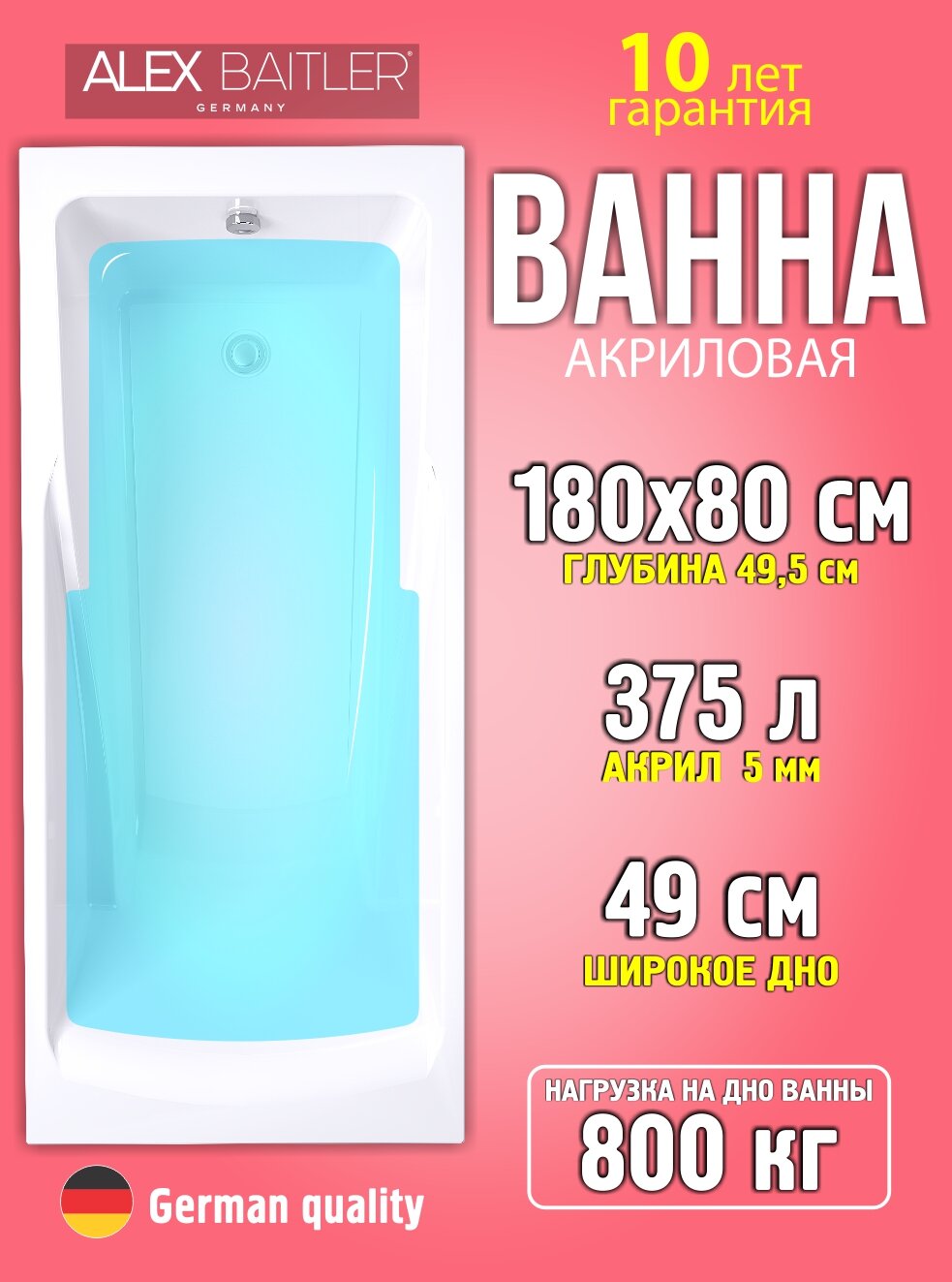 Акриловая Ванна Alex Baitler, 180 см x 80 см, прямоугольная, глянцевая, без комплектующих