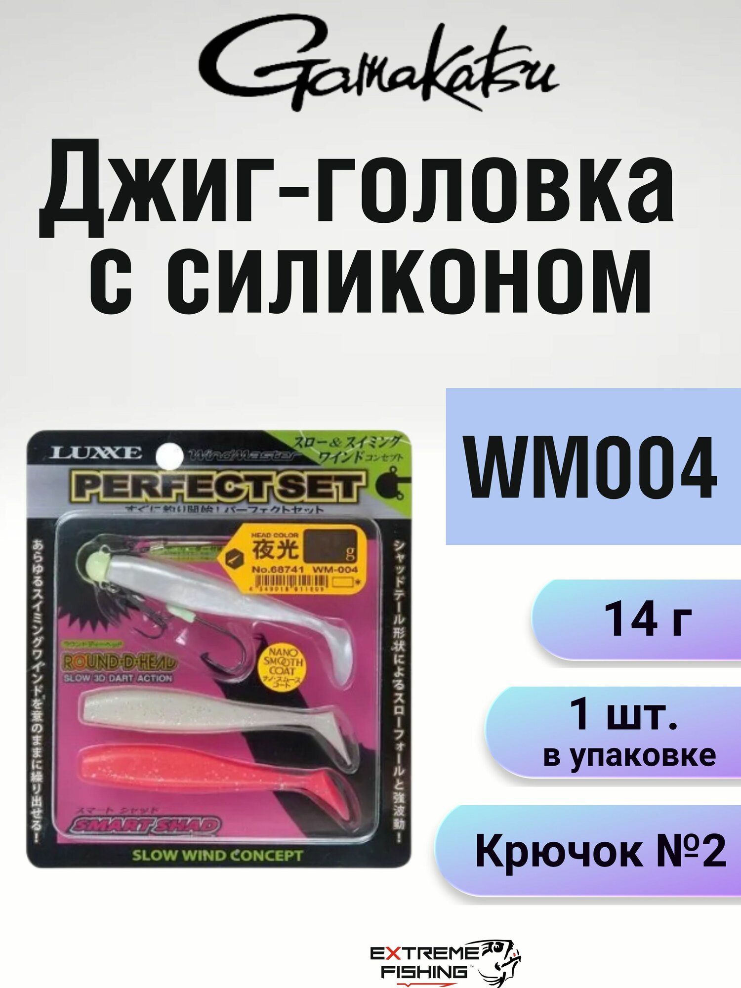 Джиг-головка с силиконом Gamakatsu WM004 14г, №2
