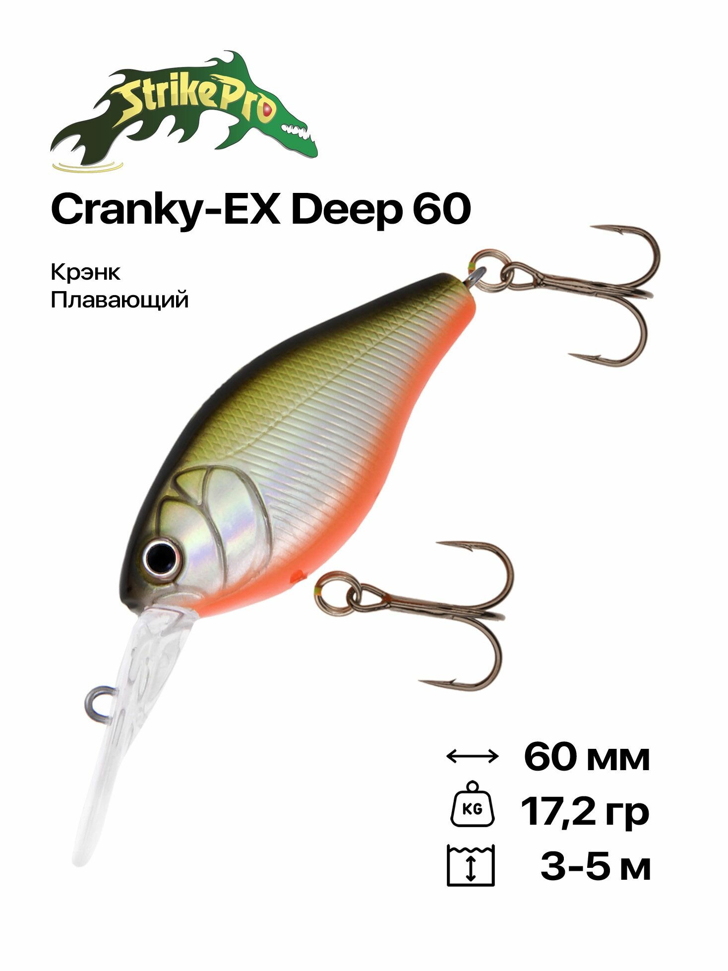 Воблер Strike Pro Cranky-EX Deep 60, 60 мм, 17,2 гр, #612T Natural Shad Silver