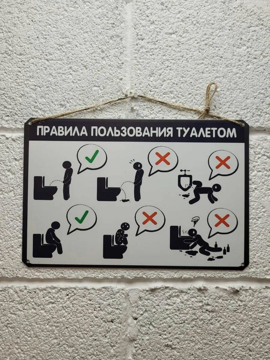 Правила пользования туалетом, постер на стену, табличка металлическая