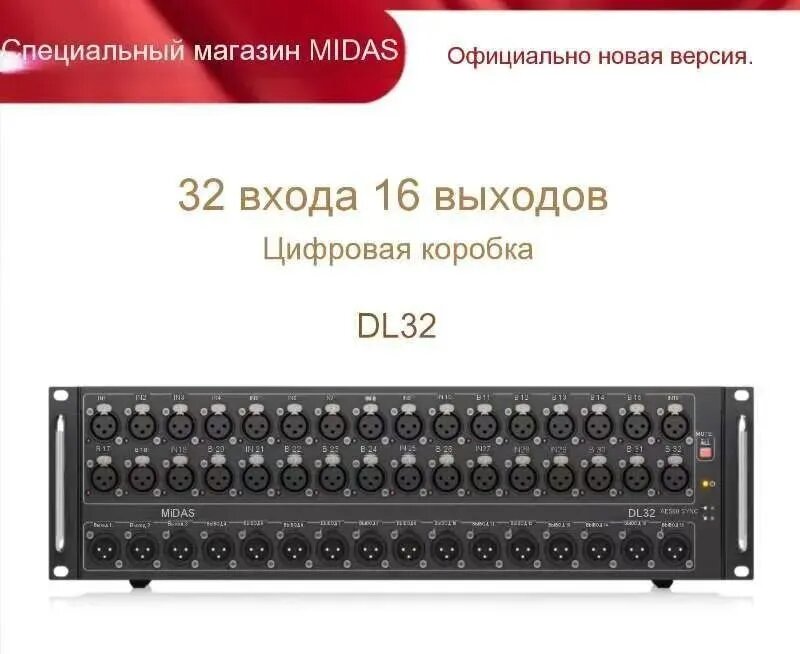 Стейдж бокс MIDAS DL32