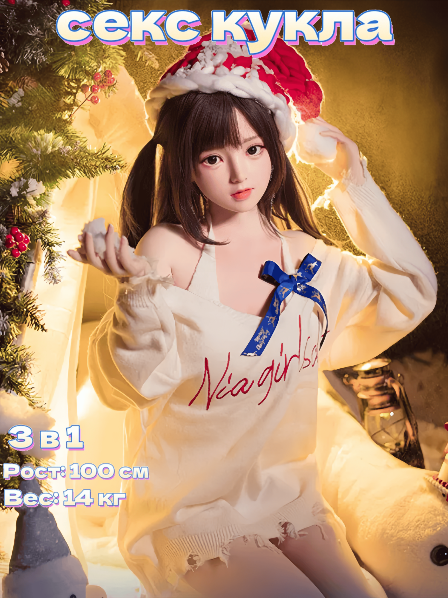 Реалистичная секс кукла Мечта, 100 см