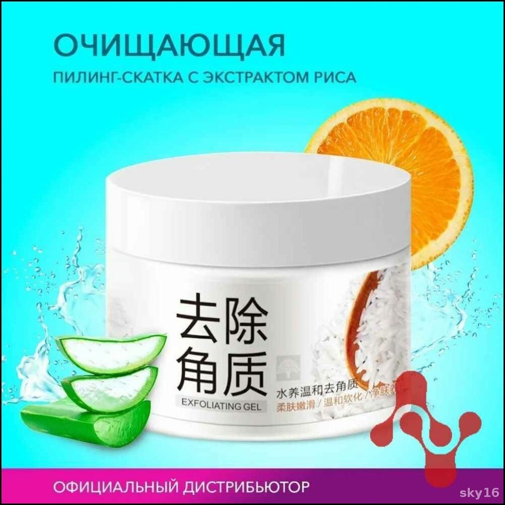 Скраб для лица Нежный отшелушивающий гель скатка с экстрактом риса Мягкий домашний пилинг для всех типов кожи, 140гр