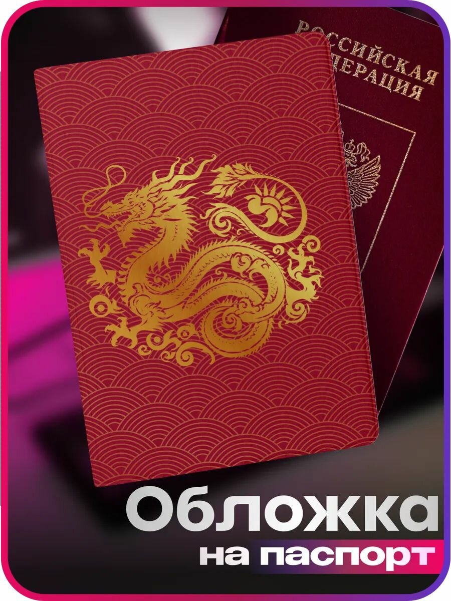Обложка для паспорта 1-я Наклейка