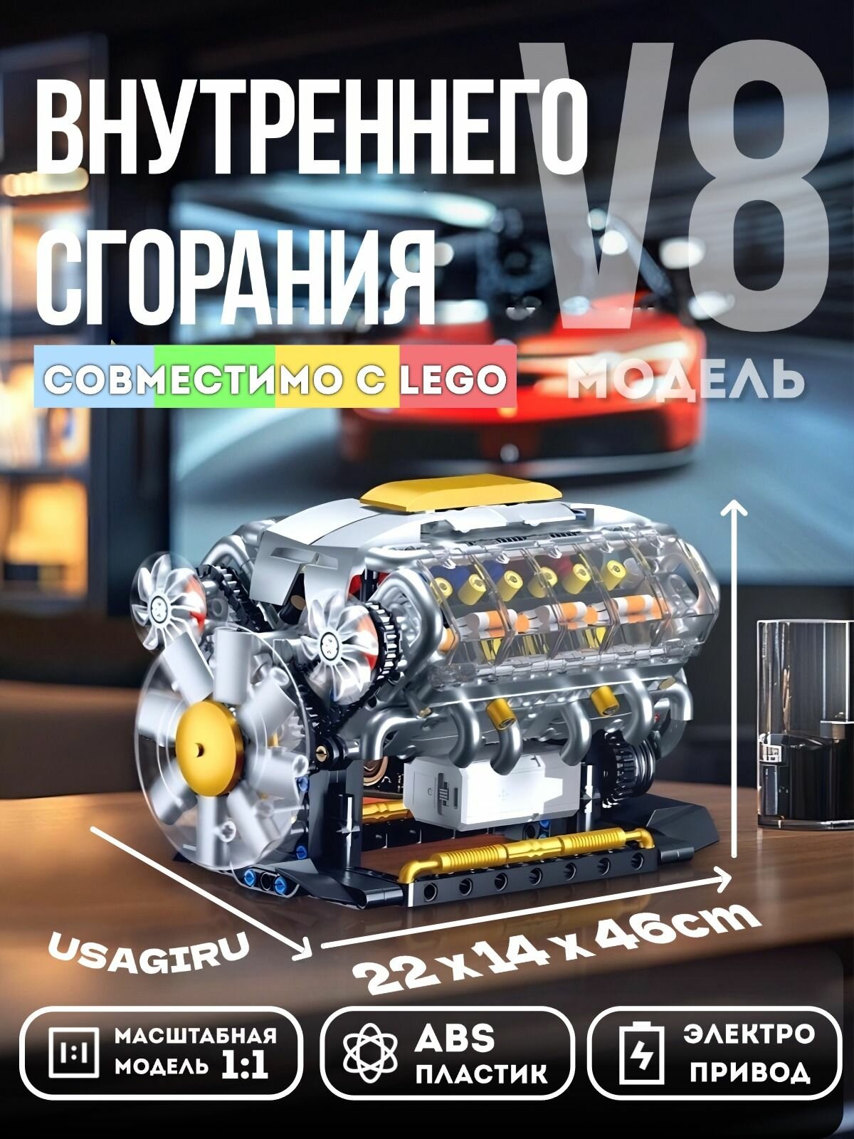 Комплект для сборки двигателя внутреннего сгорания V8, развивающие игрушки для детей , игрушка автомобильный двигатель, с ручными инструкциями