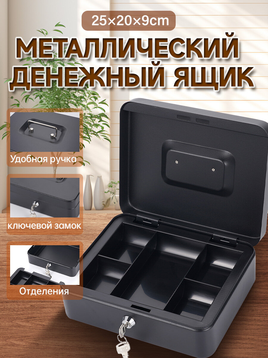 Металлический кассовый ящик с замком, тип ключа, черный, чемодан