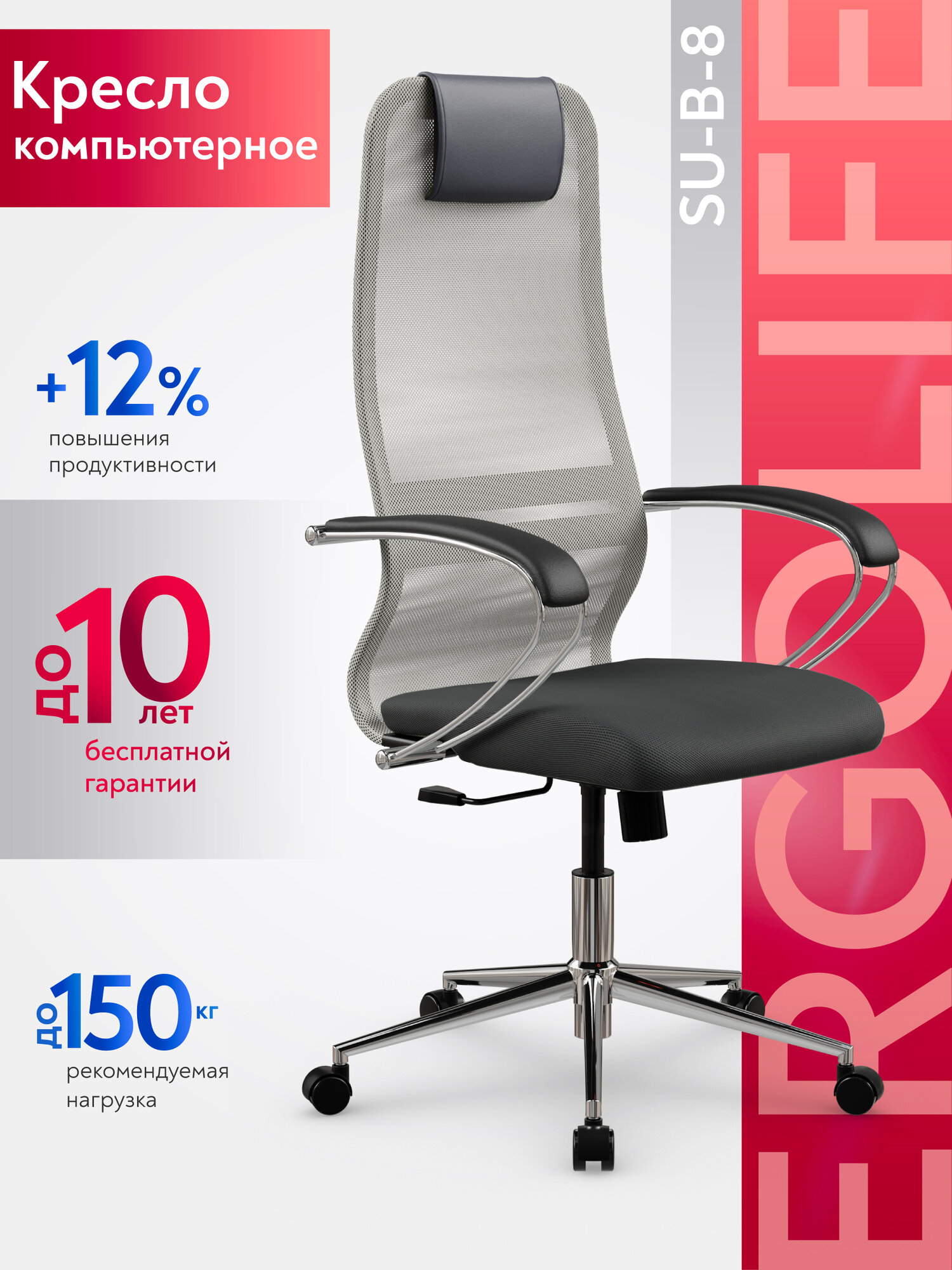 Ergolife. Кресло компьютерное SU-B-8/подл.131/осн.009, Сетка/Ткань, Светло-серый/Черный