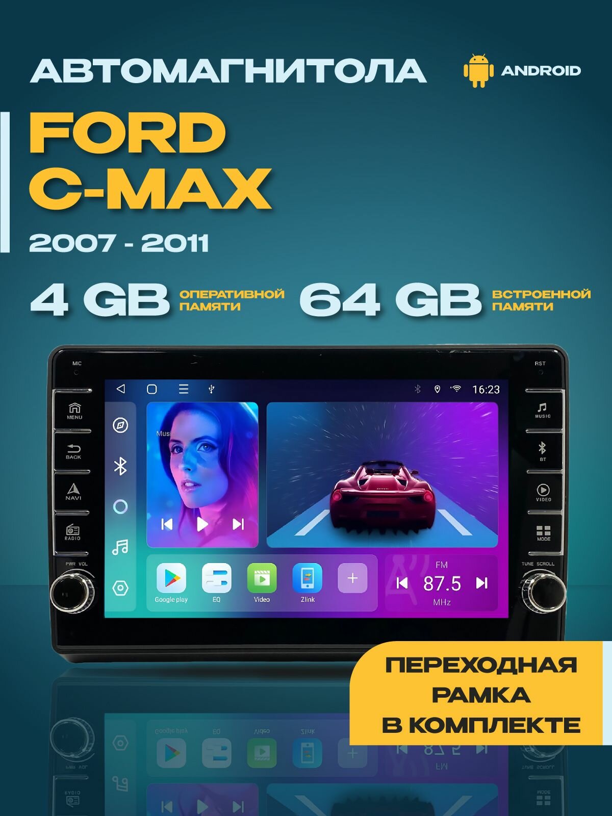 Андроид магнитола Ford C-Max 2007-2011, 4/64GB, Форд с-макс + Переходная рамка