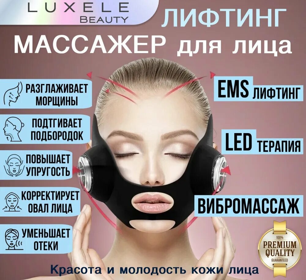 Косметологический комбайн