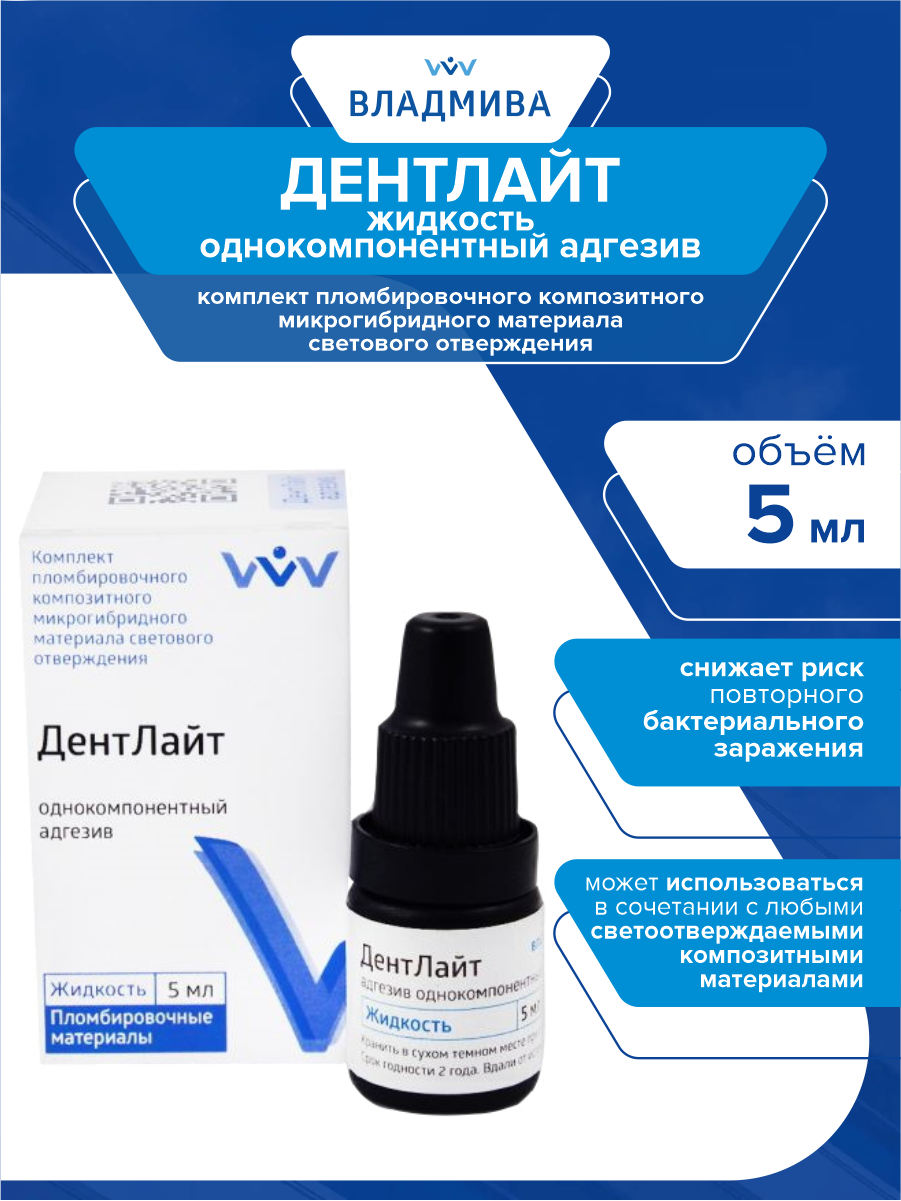 Однокомпонентный адгезив ДентЛайт 5 мл.