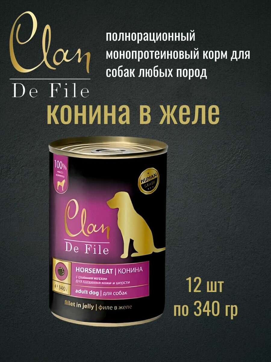 Влажный беззерновой корм для собак Clan De File конина в желе, ж/б 340 гр * 12 шт