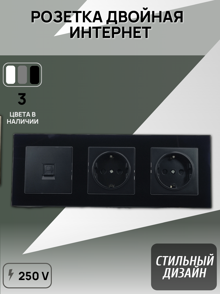 Розетка двойная с интернетом стеклянная
