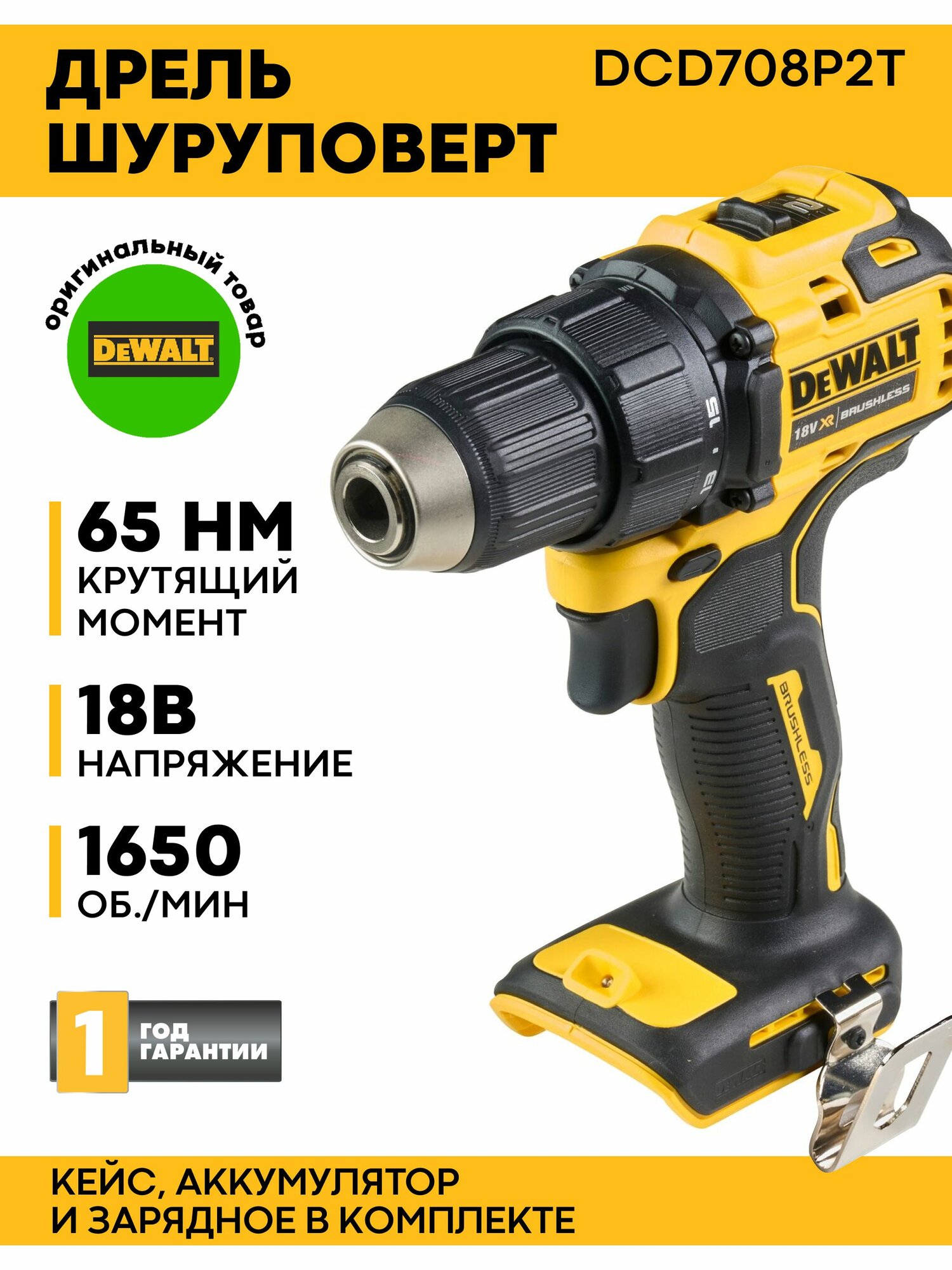 Аккумуляторная дрель-шуруповерт бесщеточная DEWALT DCD708P2T-QW, 18В, 65Нм, 5Ач