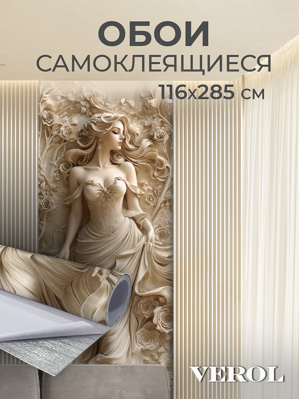 Самоклеющиеся фотообои для стен VEROL "Девушка" влагостойкие, 1 рулон 116х285 см, обои ПВХ