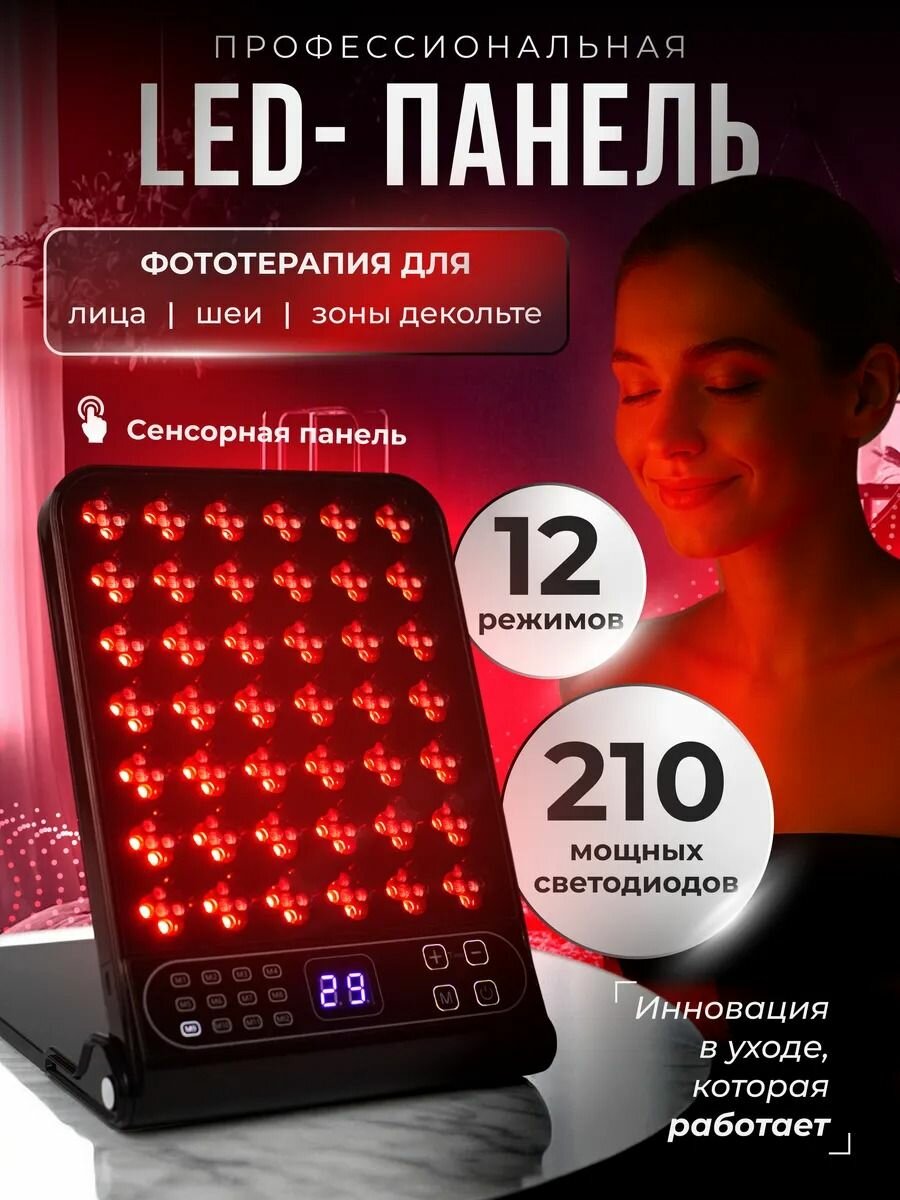 Здоровье и красота лампа Красный свет/лампа для ухода за кожей,415нм- 850нм/54Вт, Ускорение упругости кожи, Удаление клещей, Устранение акне, Удаление морщин