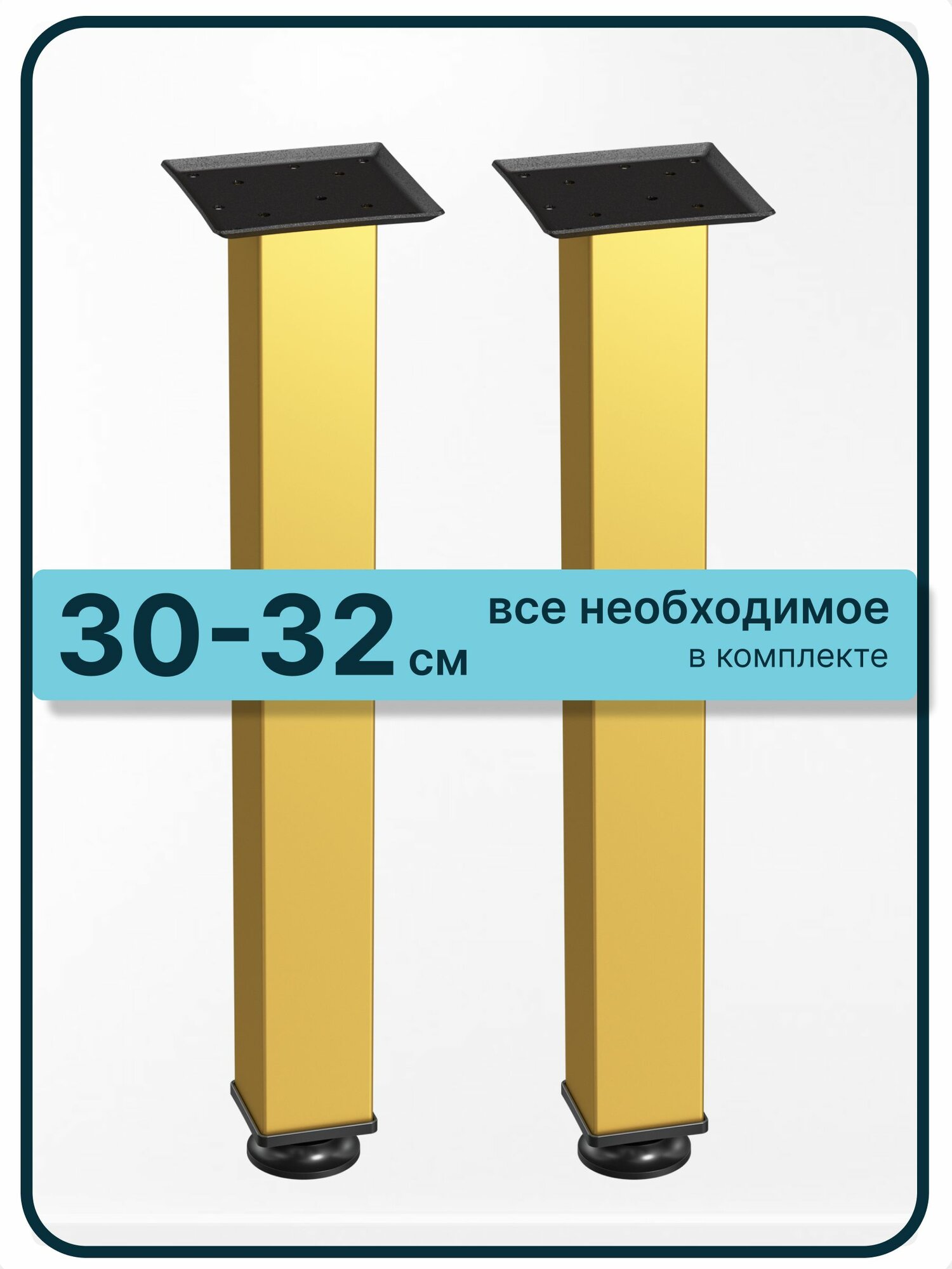 Ножки для мебели квадратные, регулируемые, металлические, алюминиевые 30 см золото