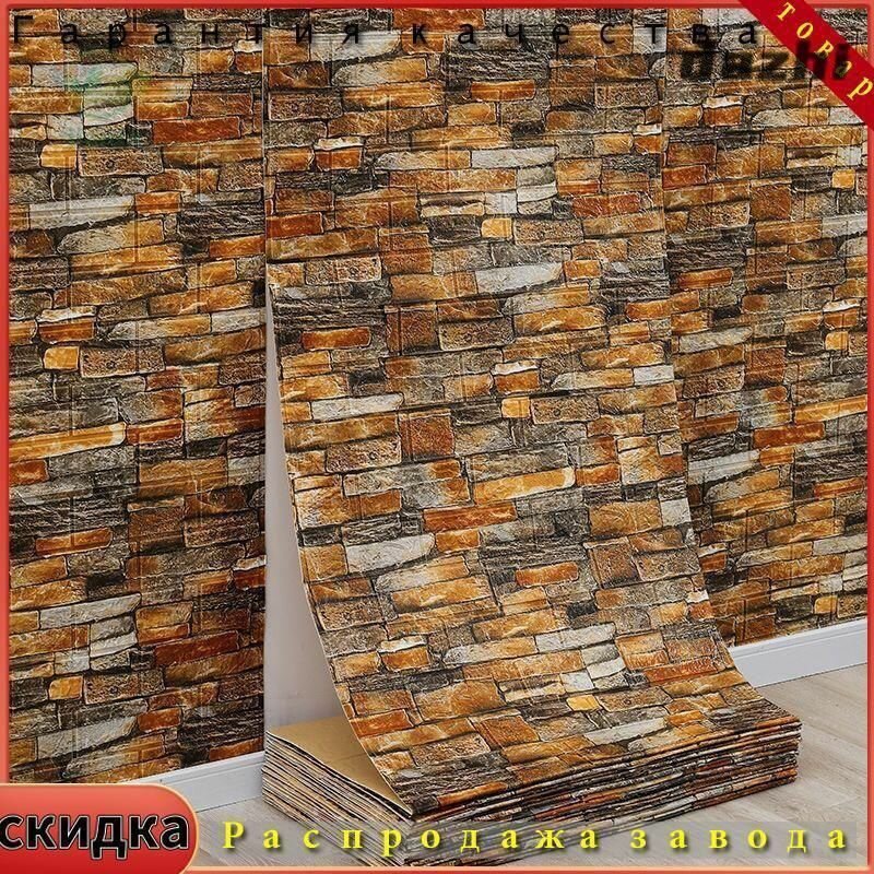 Мягкая защитная настенная панель из шпона 70x100 см, самоклеящаяся 3д панель для стен, тепло- и звукоизоляция, легко моется, декоративная доска для кухни, коридора и детскойdz