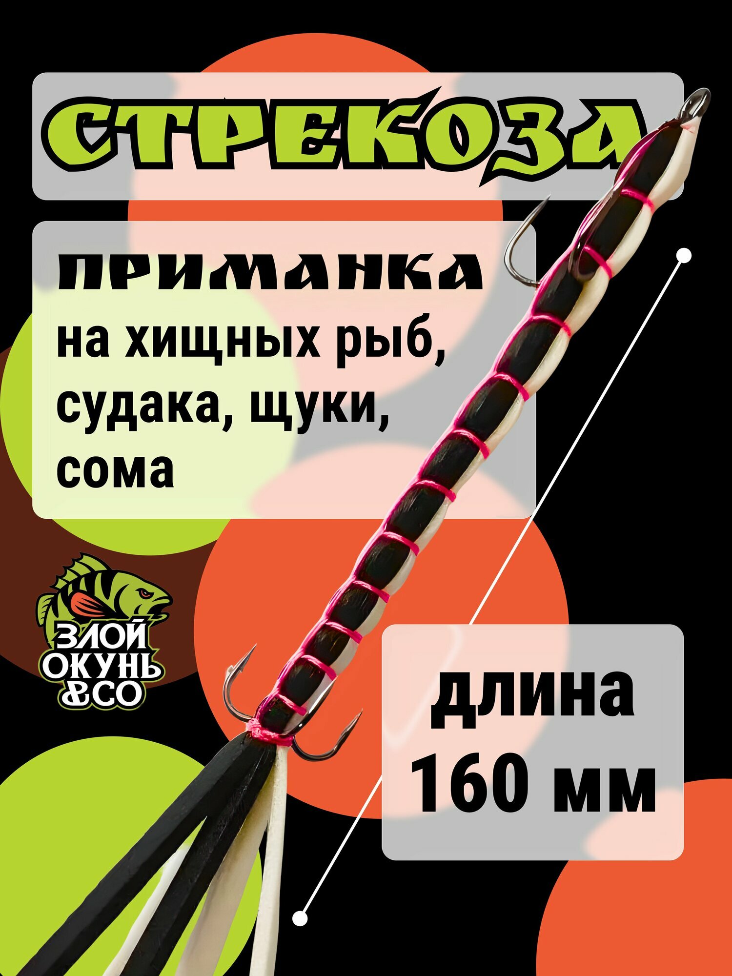 Стрекоза 301 черно белая 160 мм