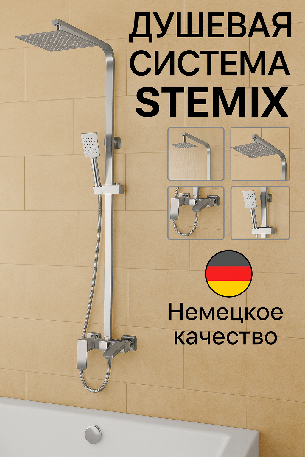 Душевая система с тропическим душем и смесителем для ванной / Душевой набор