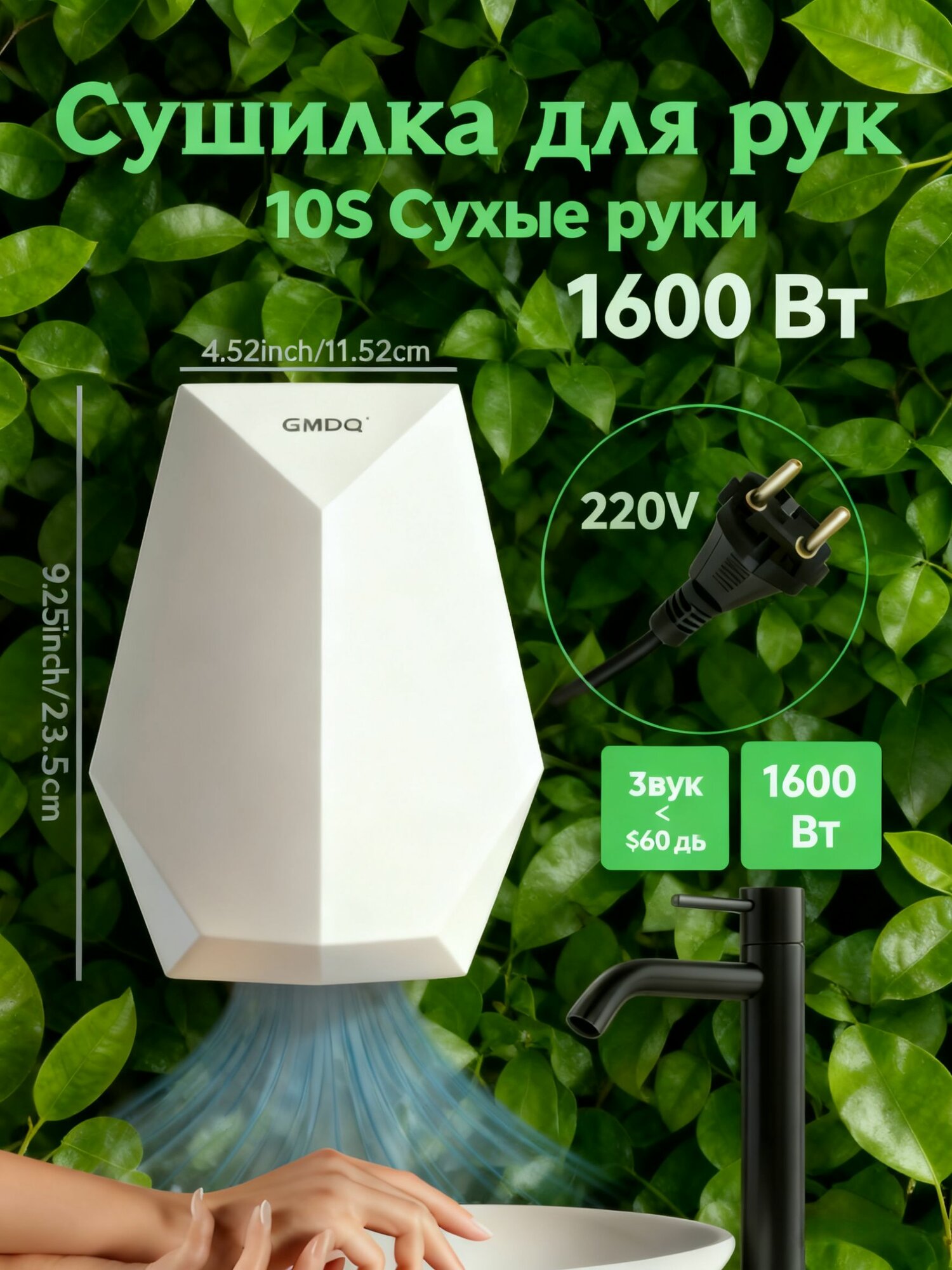 Мощная автоматическая сушилка для рук 1600 Вт для бизнеса и дома