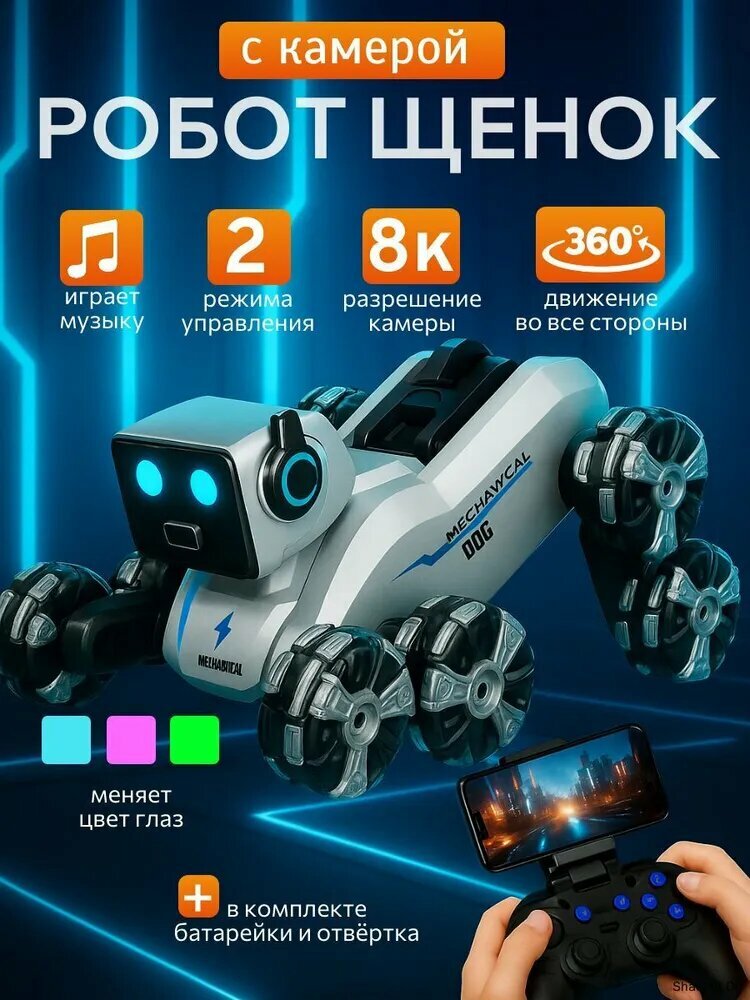 Робот-щенок на пульте управления с камерой. Интерактивный умный робот щенок. Видеонаблюдение