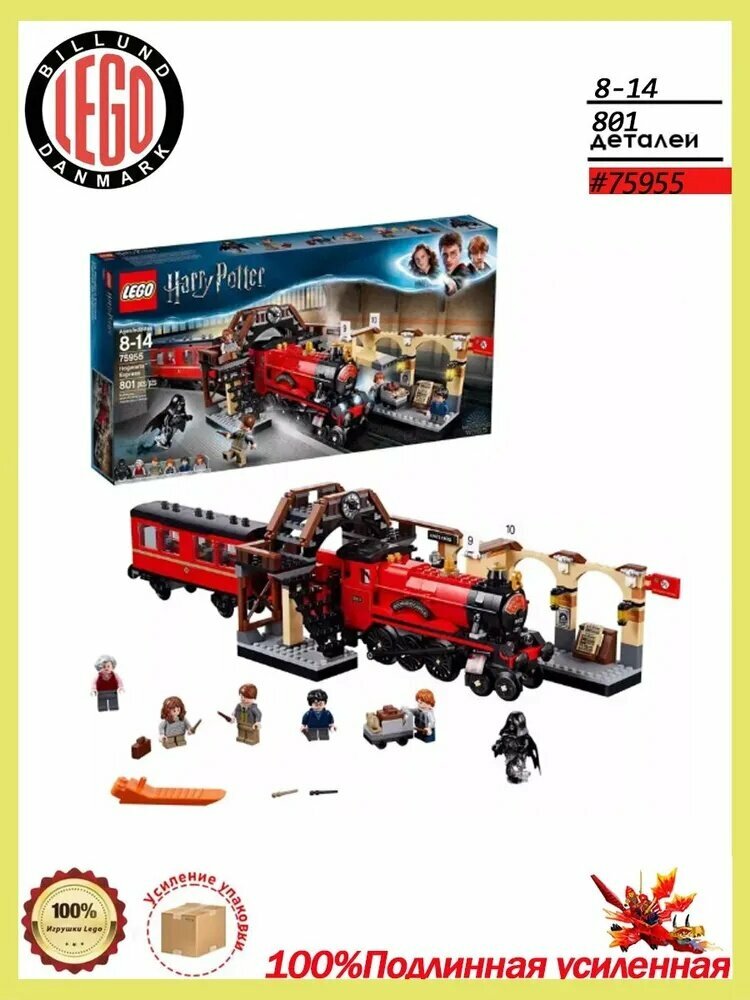 "Хочу Лего"/ LEGO Harry Potter 75955 - Хогвартс-экспресс (раритет!),8-14,801
