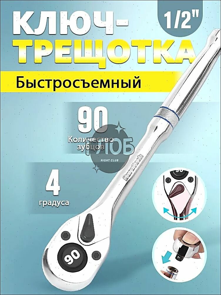 DURATECH Ключ торцевой с трещоткой на 90 зубьев 1/2"