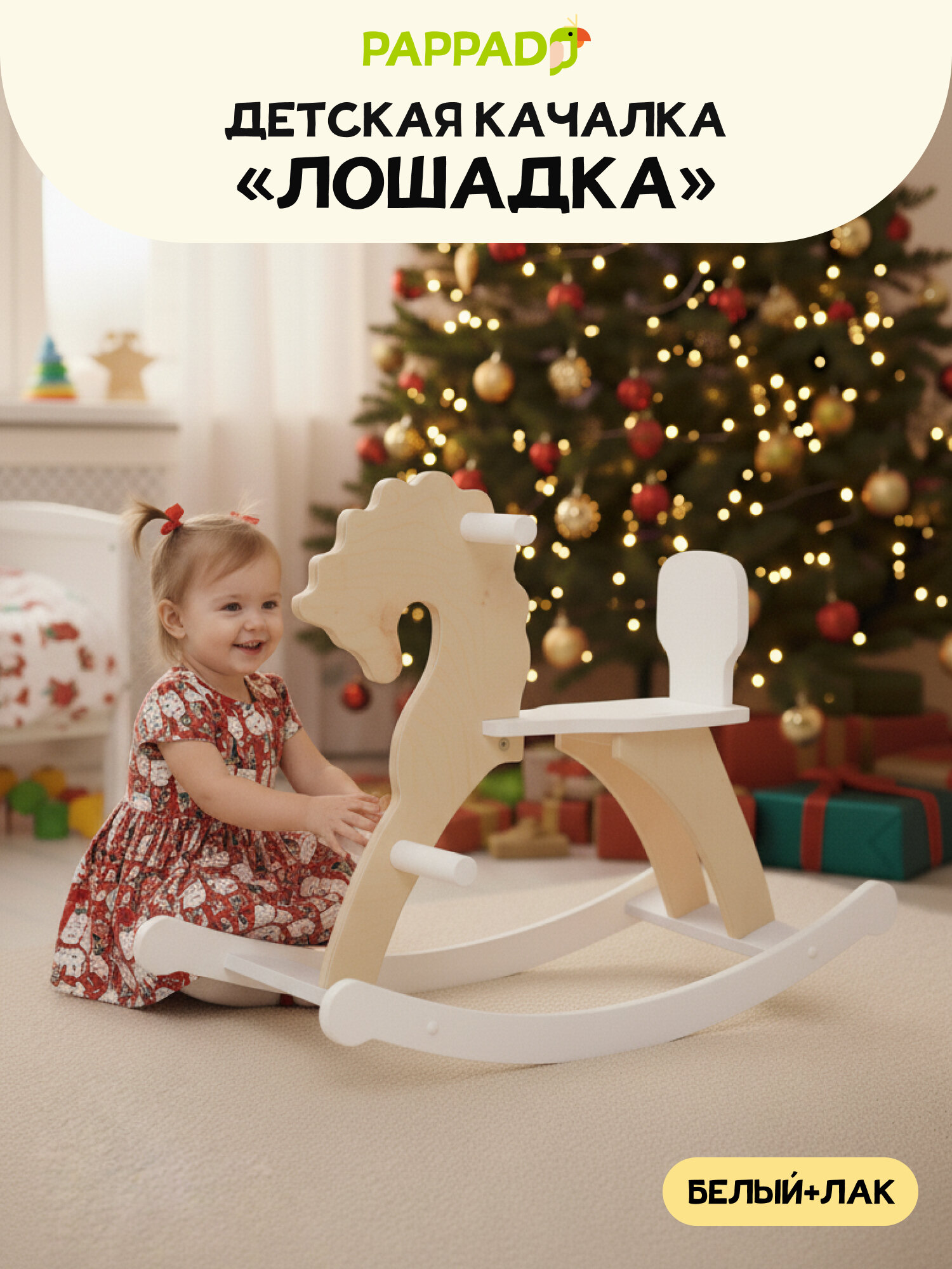 Качалка "Лошадка" детская деревянная со спинкой белый-лак, для малышей 1-5 лет