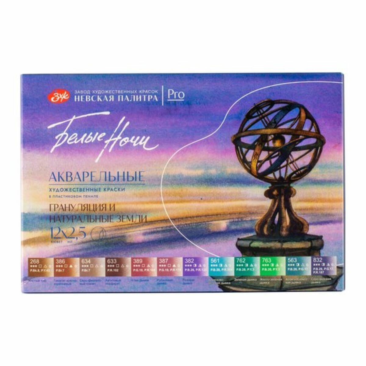 Акварель набор белые ночи 12 цветов Грануляция Натуральные земли