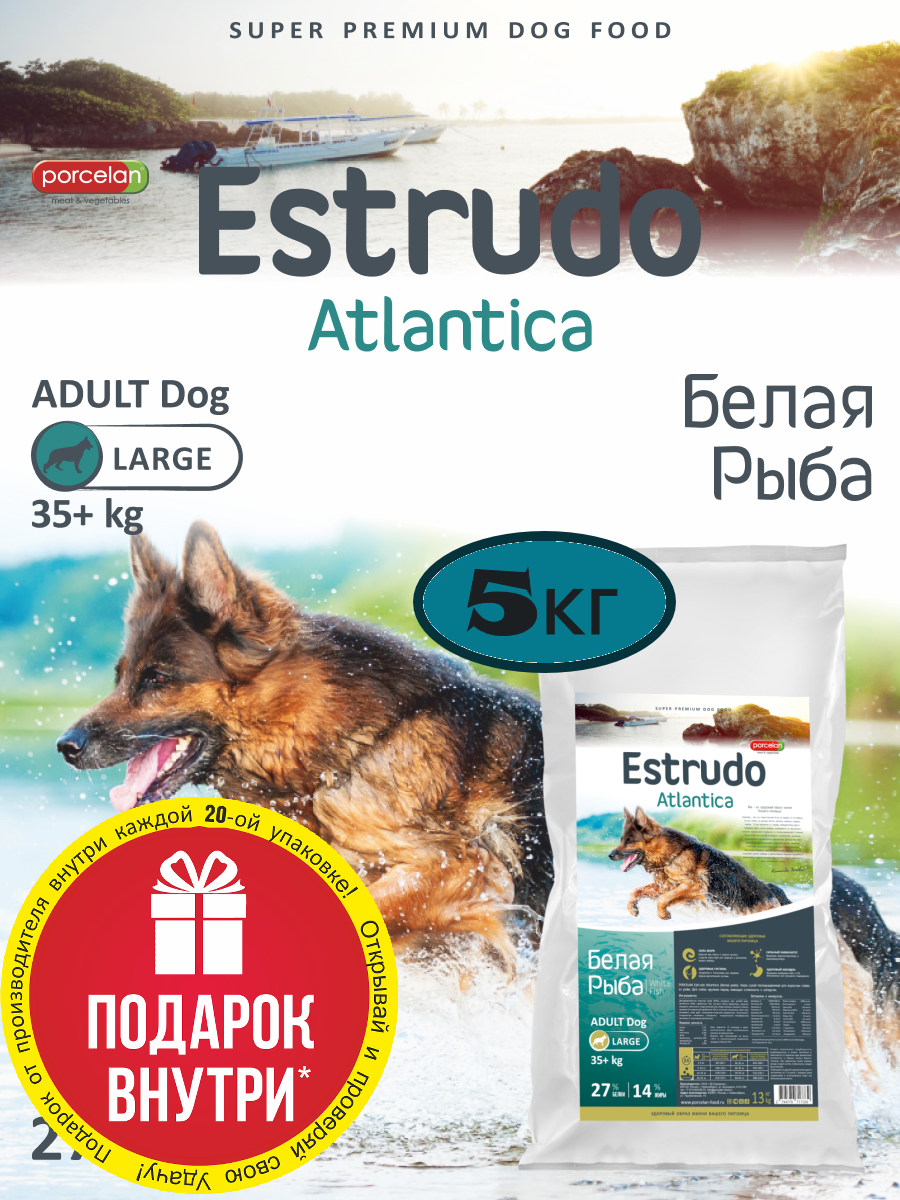 Сухой корм Estrudo Atlantica (Белая рыба) 5 кг для взрослых собак крупных пород склонных к аллергии
