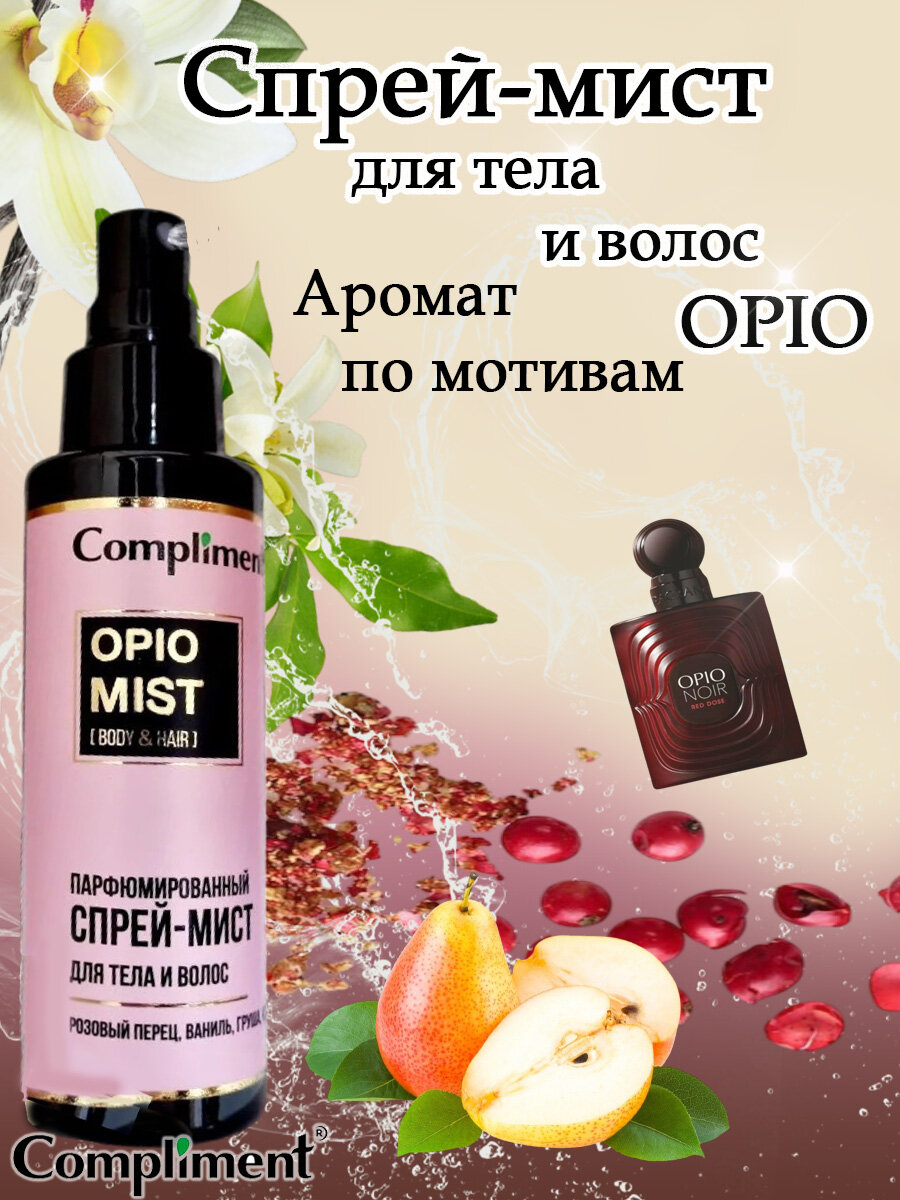 Compliment Парфюмированный спрей-мист для тела и волос OPIO, 110мл