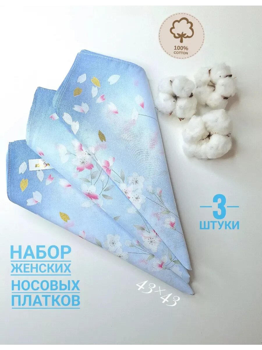 Носовой платок